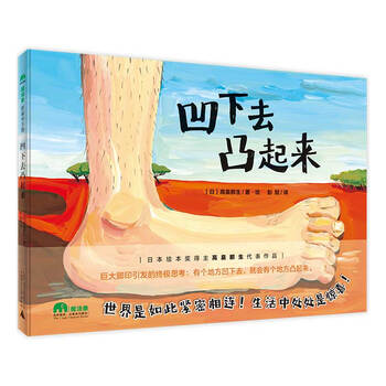 凹下去凸起来(魔法象·图画书王国)