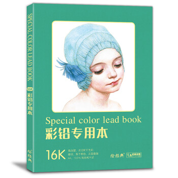 16开《彩铅专用本》40张绘画纸a4彩色铅笔素描美术本高白纸张色彩亮丽层次丰富手绘画画图画本