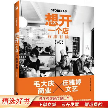 想开一个店：有胆有脑