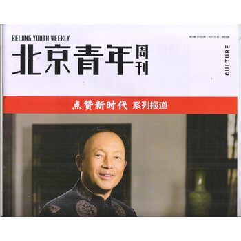 北京青年周刊 2021年12月第52期 京东自营