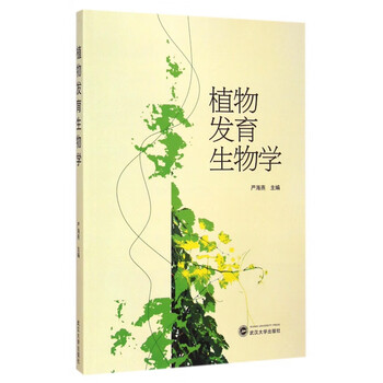 植物发育生物学
