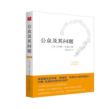 公众及其问题