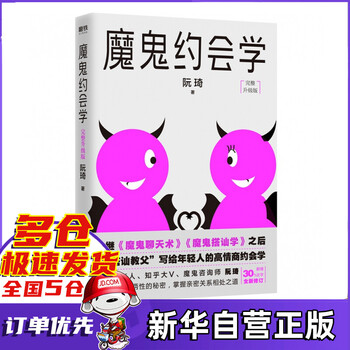 魔鬼约会学
