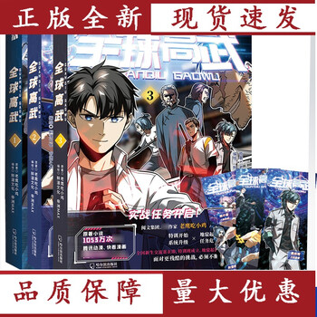 rt 高武1+2+3全套 老鹰吃小鸡漫画少年校园穿越重生 斗罗大陆斗破苍穹全职高手原著小说腾