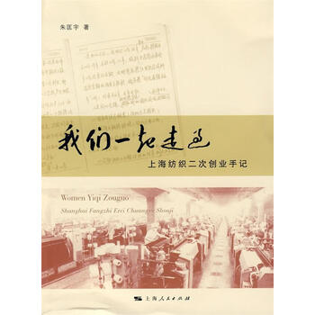 我们一起走过【正版图书，放心下单】