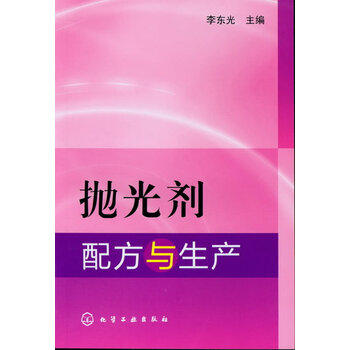 抛光剂配方与生产