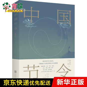 中国节令