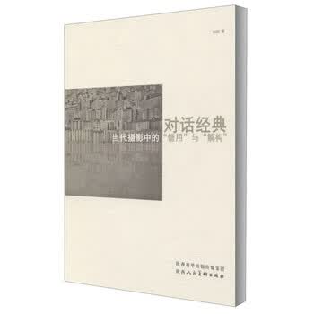 对话经典：当代摄影中的“借用”与“解构”