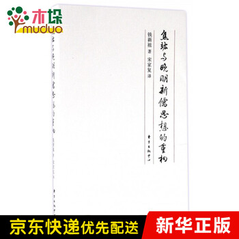 焦竑与晚明新儒思想的重构