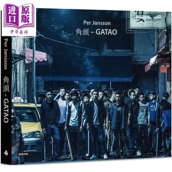 角头 GATAO 港台原版 Per Jansson 时报文化 电影拍摄
