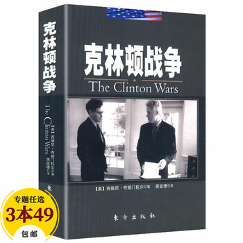 【包邮】政治人物世界政要传记 克林顿战争（定价68）