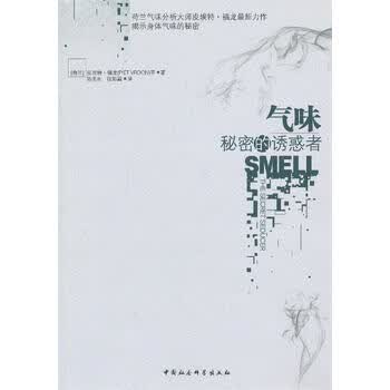 气味：秘密的诱惑者【正版图书，放心下单】