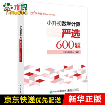 小升初数学计算(严选600题)