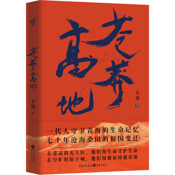苍莽高地