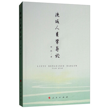 流域人类学导论