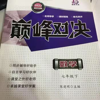 送答案 2022春同步对决数学七年级下册 人教版 初一数学下册 如图