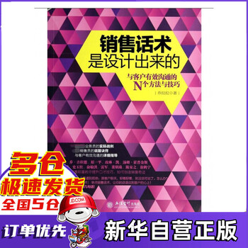 销售话术是设计出来的