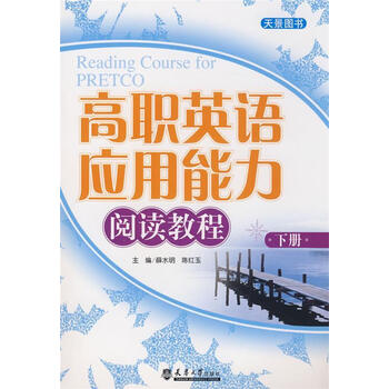 高职英语应用能力阅读教程【正版图书，放心下单】