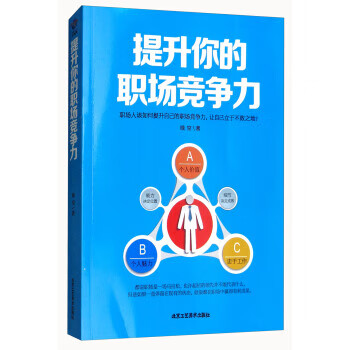 提升你的职场竞争力