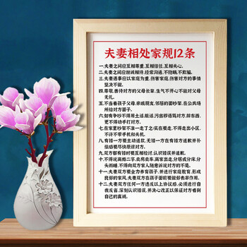 培养好家规十条 儿童房励志激励摆件书房字画挂画书法座右铭实木相框挂墙画框UTK UTK97 夫妻相处家规12条 A4(可摆可挂)