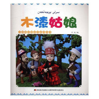 木漆姑娘许刚吉林社9787538666632 传记书籍