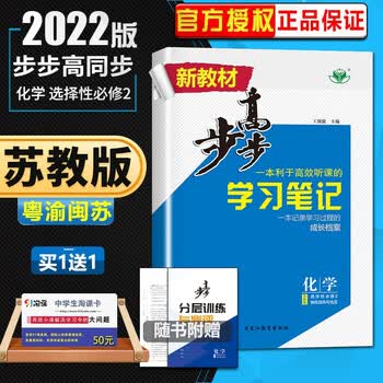 苏教版配新教材2022正品步步高学习笔记化学选择性必修二物质结构与性质 同步高二选修2课时练习提分教辅资料 金榜苑
