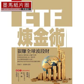 预售 张雍川 ETF炼金术：狠赚波段财 Smart智富
