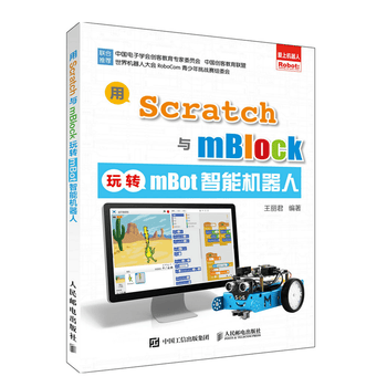【R】用Scratch与mBlock玩转mBot智能机器人