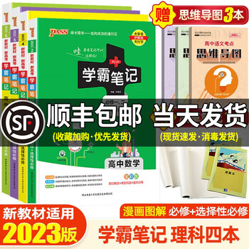 【新教材新高考】2023学霸笔记高中知识大全提分笔记高一高二高三复习资料辅导书 绿卡图书 【数理化生】4本