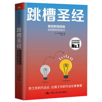 跳槽  【日】北野唯我   中国人民大学出版社