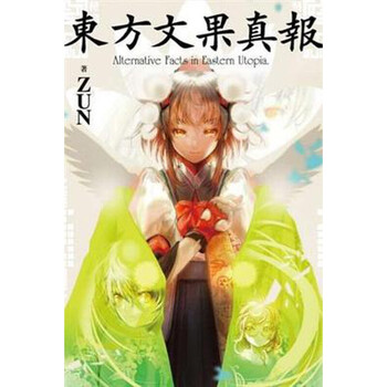 台版 东方文果真报 Alternative Facts in EasternUto