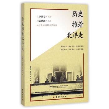 历史推着北洋走