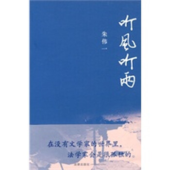 听风听雨 朱伟一【正版图书】
