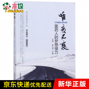 唯变不变(医药人的梦想接力1988-2018)