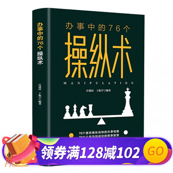 办事中的76个操纵术