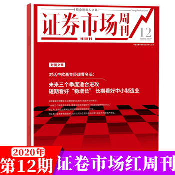 证券市场周刊杂志  红周刊 2022年第12期