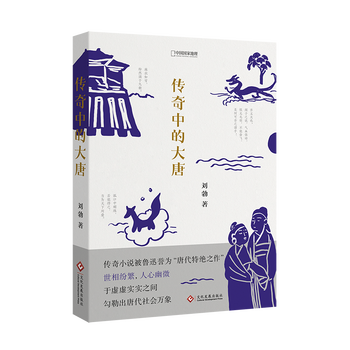 中国国家地理：传奇中的大唐