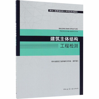 建筑主体结构工程检测