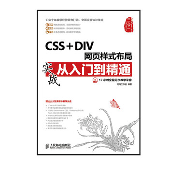 【R】CSS + DIV网页样式布局实战从入门到精通