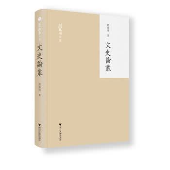 文史论丛