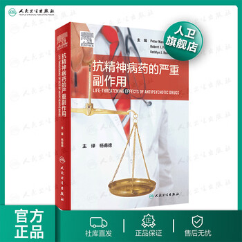 抗精神病药的严重副作用