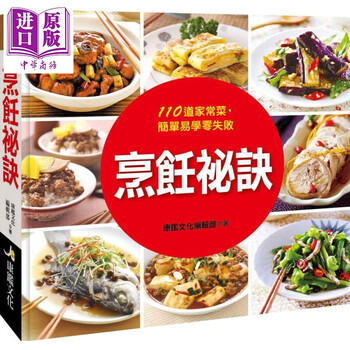 料理王：烹饪秘诀 港台原版 康监文化编辑部 康监-人类文化