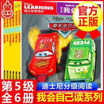 【系列自选】学而乐 迪士尼我会自己读系列全套 第5级 全6册