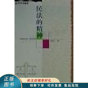 民法的精神 姚辉
