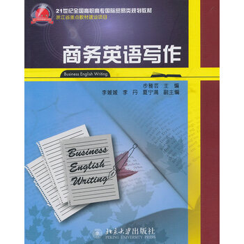 商务英语写作 步雅芸 北京大学出版社【正版图书】