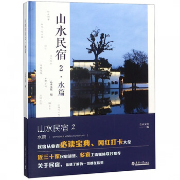 山水民宿(2水篇)(精)