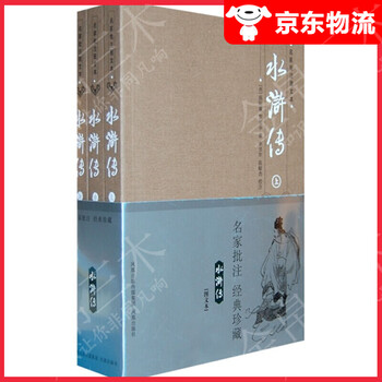 水浒传（套装共3册）
