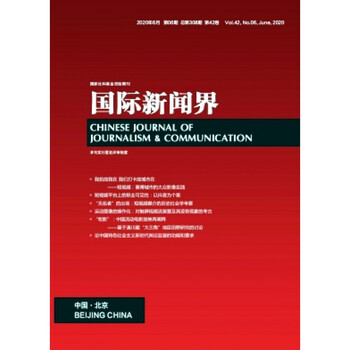 【2020年全年现货】国际新闻界（全年12期）邮发号：82-849