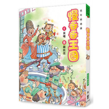 慢吞吞王国 掌握生活节奏从小就开始以诙谐幽默的故事儿童插画绘本 港台图书现货