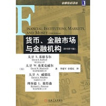 货币、金融市场与金融机构【正版图书】